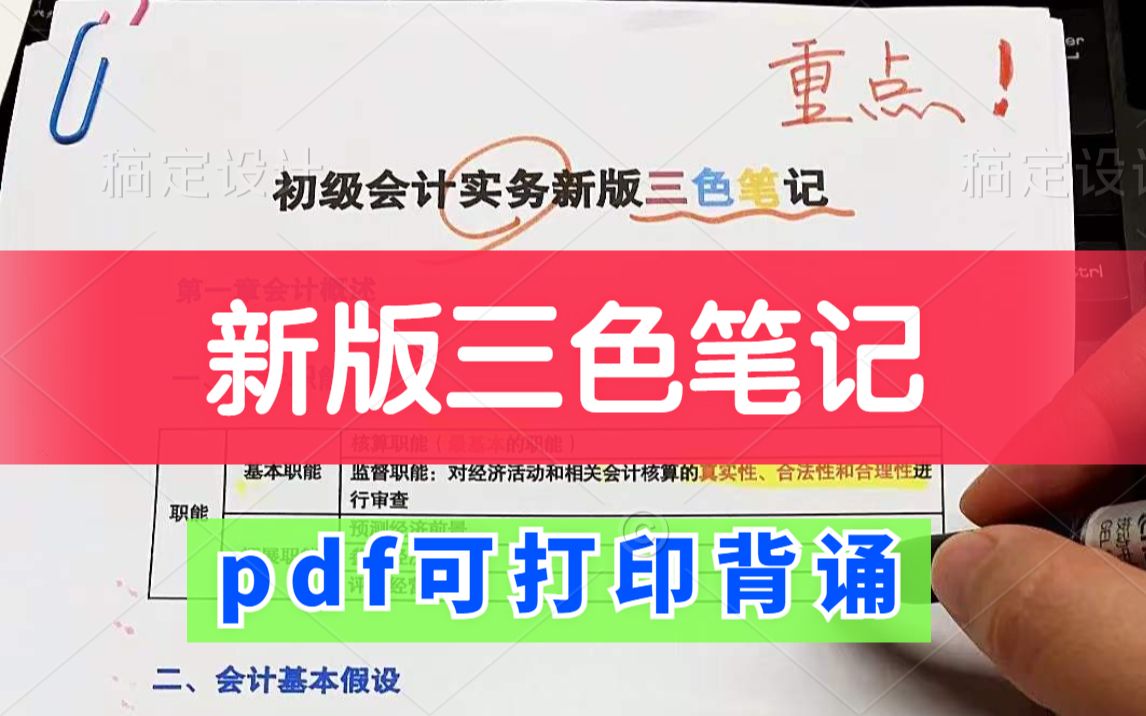 2022初级会计都改革了别再看旧资料!新版三色笔记已出!只挑重点背!把...