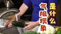 科学近距离 第287集 气阻现象是什么?当自来水流过U形管,破坏力太...