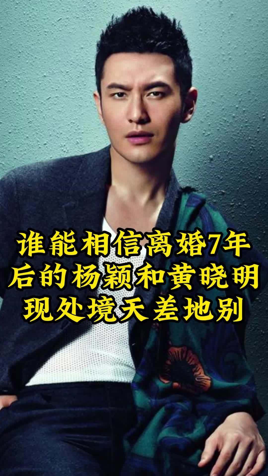 谁能相信离婚7年后的杨颖和黄晓明现处境天差地别