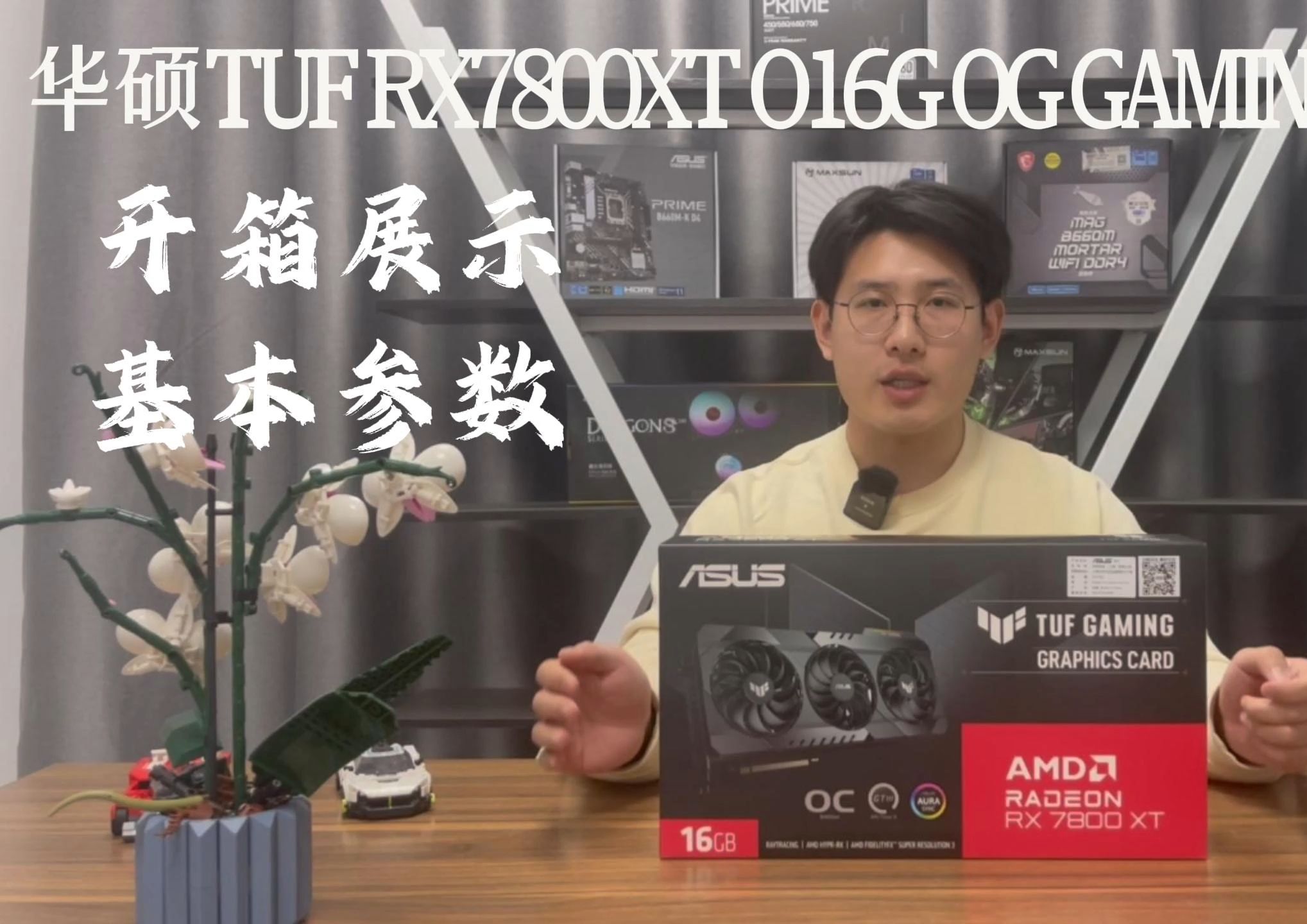 【kaka极客】华硕TUF 7800XT开箱展示及基本参数