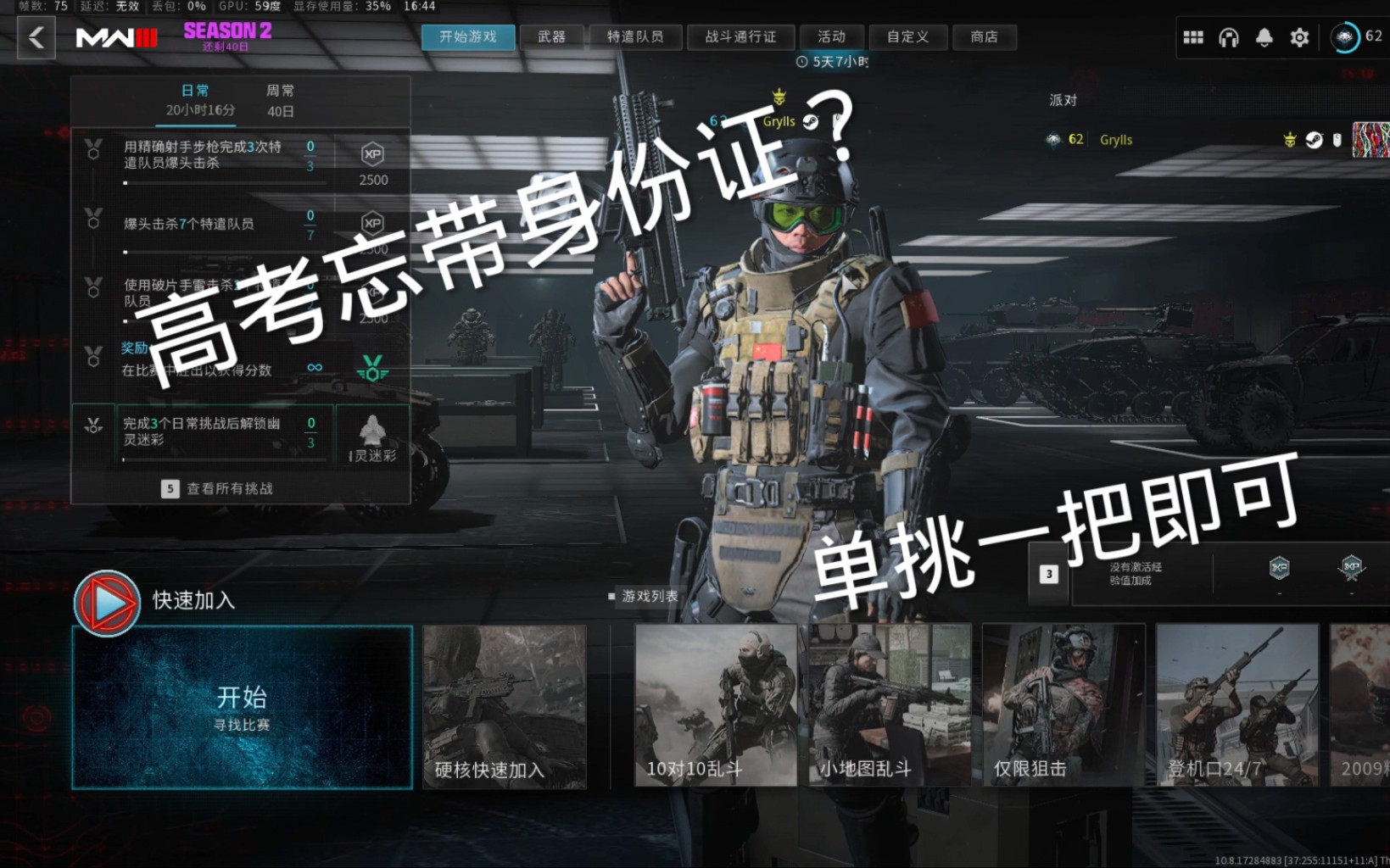 ⚡️⚡️高考忘带身份证?单挑一把即可!⚡️⚡️使命召唤(结尾有彩蛋)