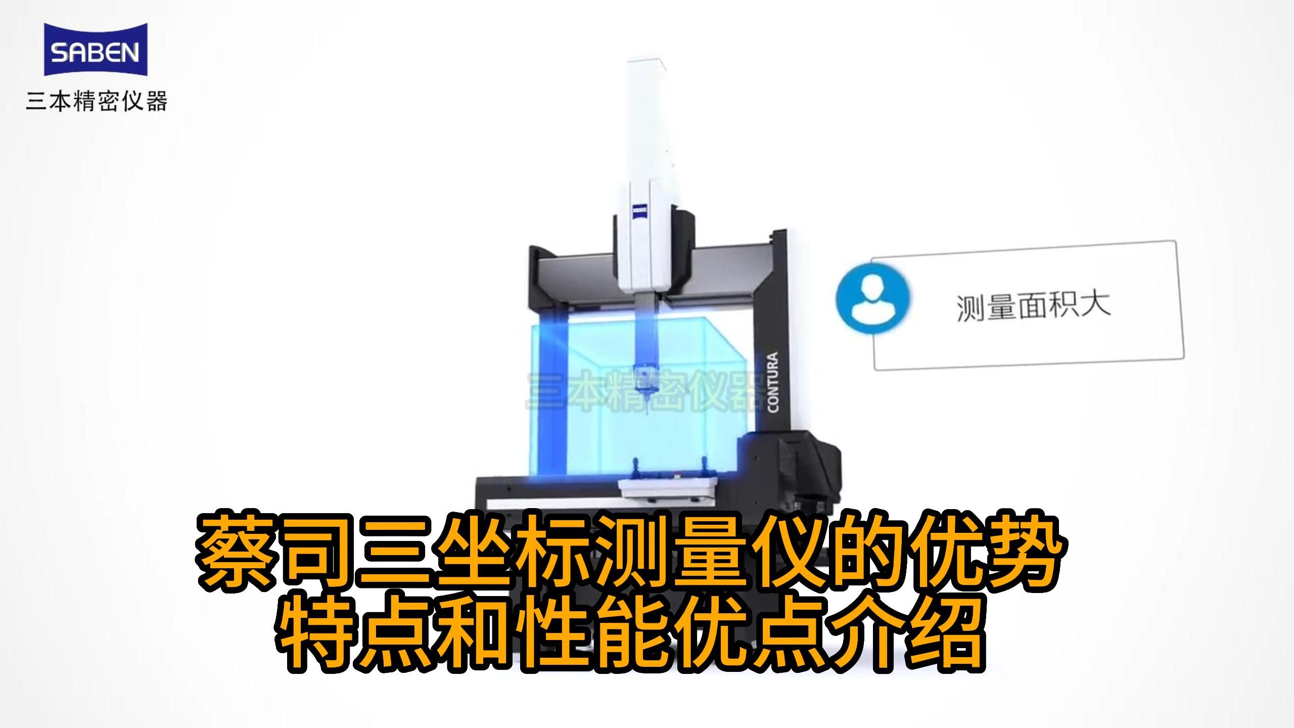 三坐标测量机的优势特点三次元检测设备优点介绍