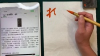 颜真卿《多宝塔碑》笔法示范(一)