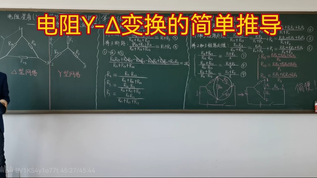 2.电阻星角等效变换的简单推导