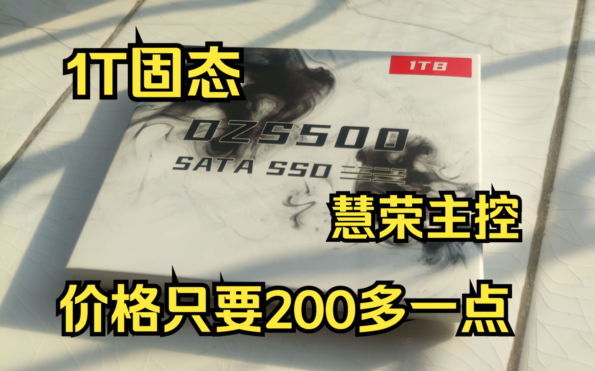 慧荣主控 TLC颗粒? 国产Sata3固态硬盘 晶太DZS500开箱装机 @研究...