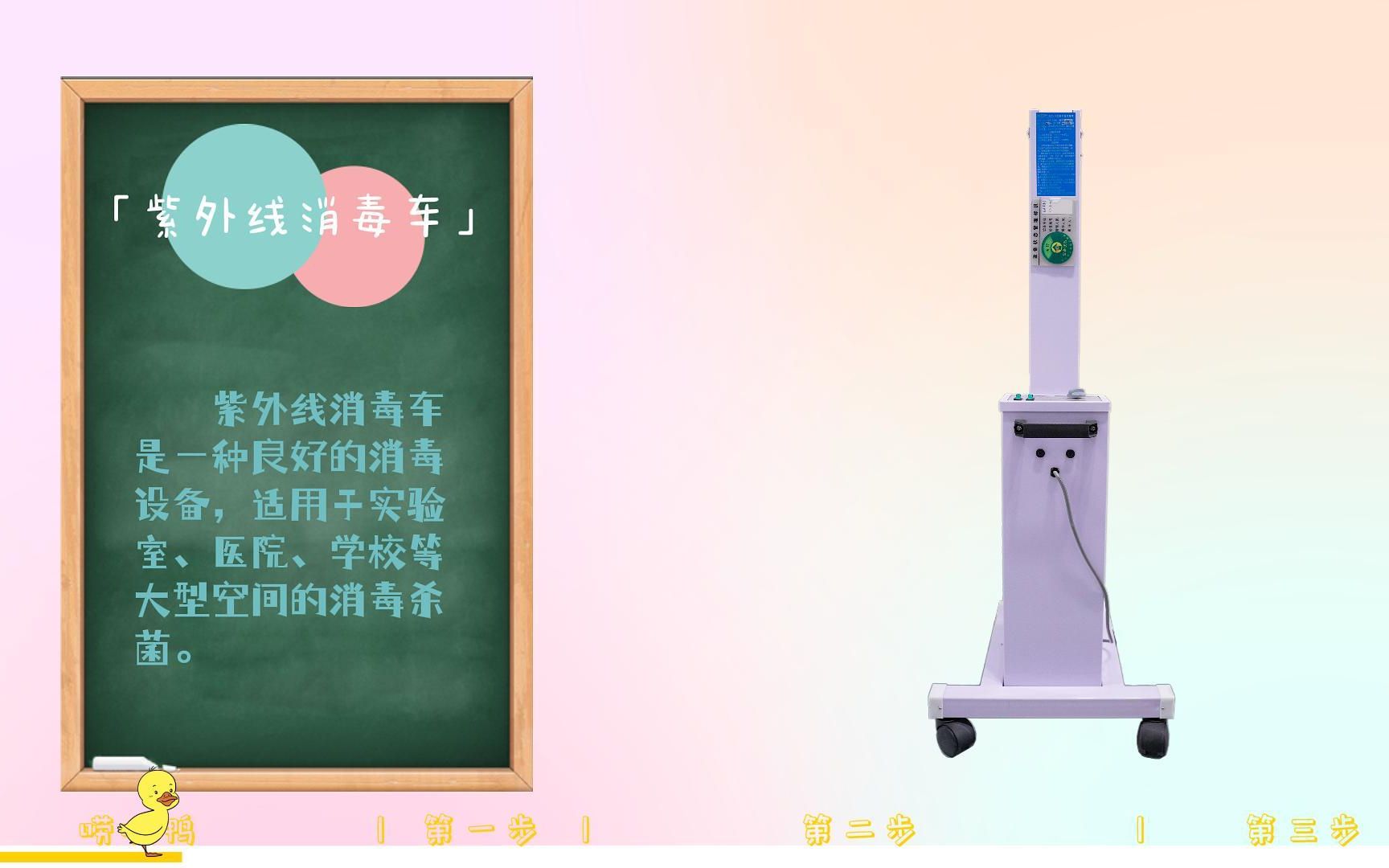 009紫外线消毒车使用教程