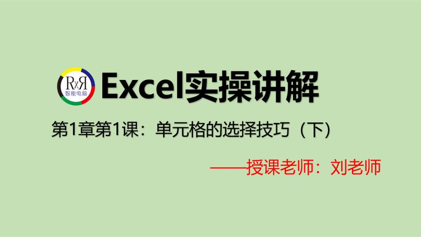 从0到精通office电脑办公软件基础入门操作视频讲解教程