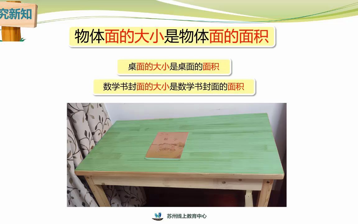 面积的含义(1)