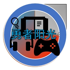 开发人勇者阳光 