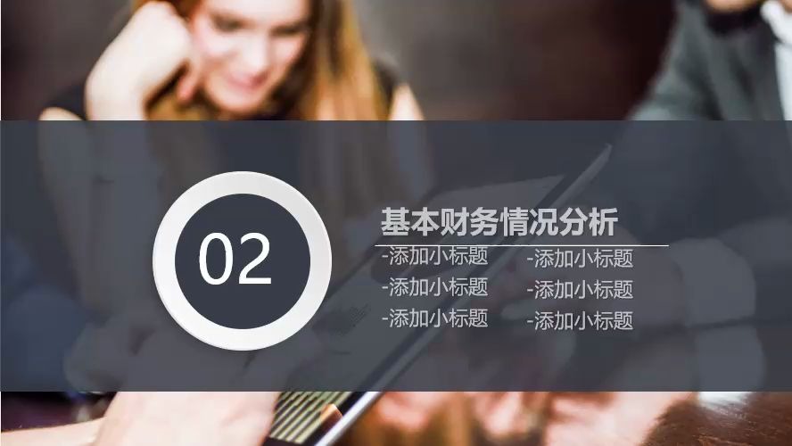 业绩报告会计工作总结汇报PPT模板