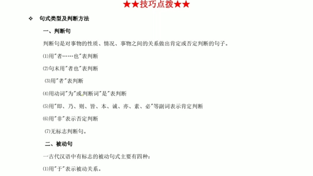 高中语文:专题四《文言文特殊句式的类型》