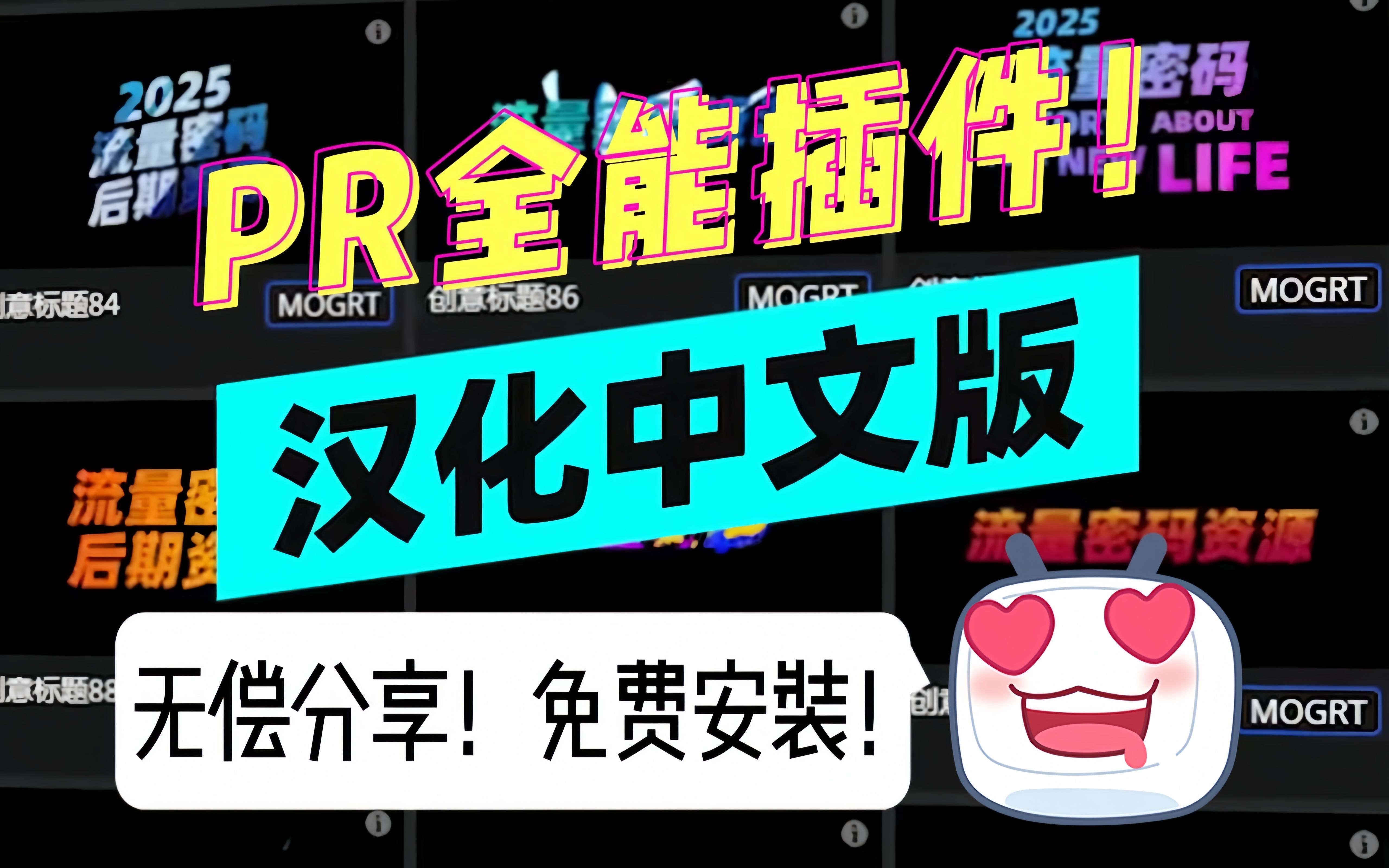 【PR插件】PR革命性全能插件它来了,完胜剪映!预设/效果/转场/卡点/...