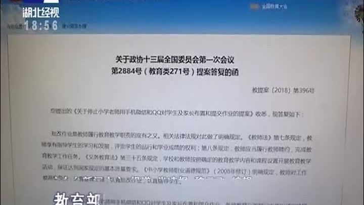 教育部明确禁止老师用微信QQ布置作业