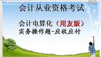 会计电算化考试 2014初级会计电算化 初级会计电算化教程