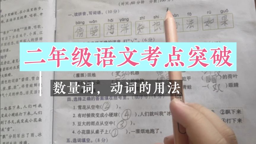 二年级语文数量词动词的用法,选择正确的答案填在括号里,难在这
