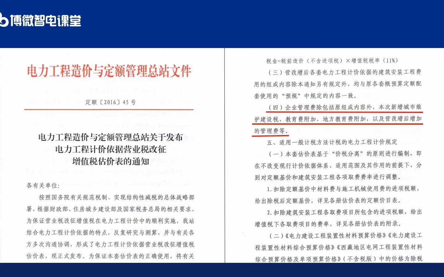 技改 丨 企业管理费