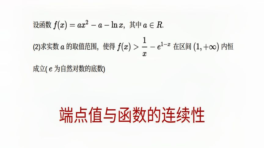 高三数学,函数的端点值与函数的连续性,分类讨论的依据