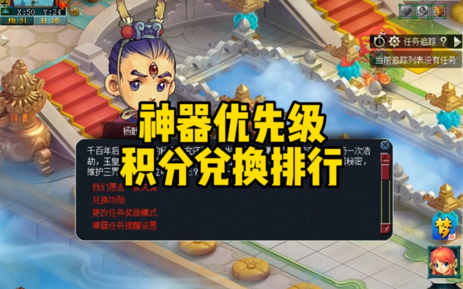 梦幻西游:神器任务优先级排序以及兑换物品价值顺序