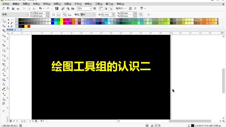 cdr入门教程基础绘图工具的认识第二节