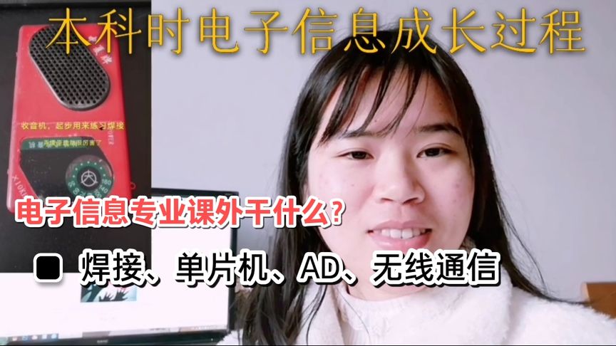 电子信息学什么?