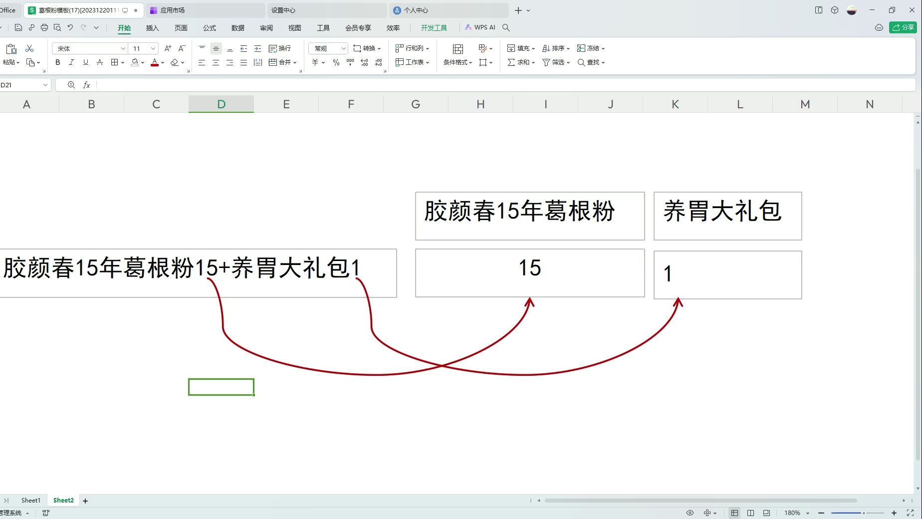 VBA按商品名称分列填数