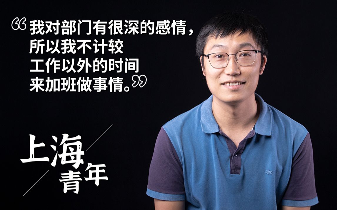 【上海青年访谈#38】“我对部门有很深的感情,所以我不计较工作以外...