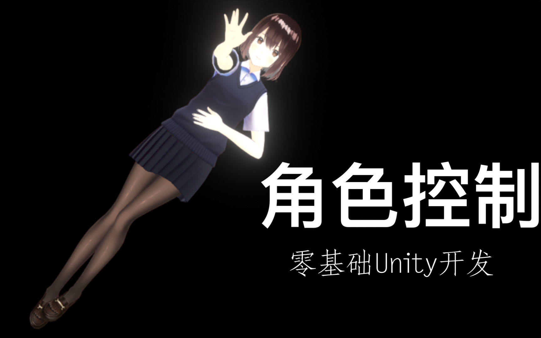 不会写代码也不会建模,如何尝试制作二次元3D手游?【Unity面向白嫖...