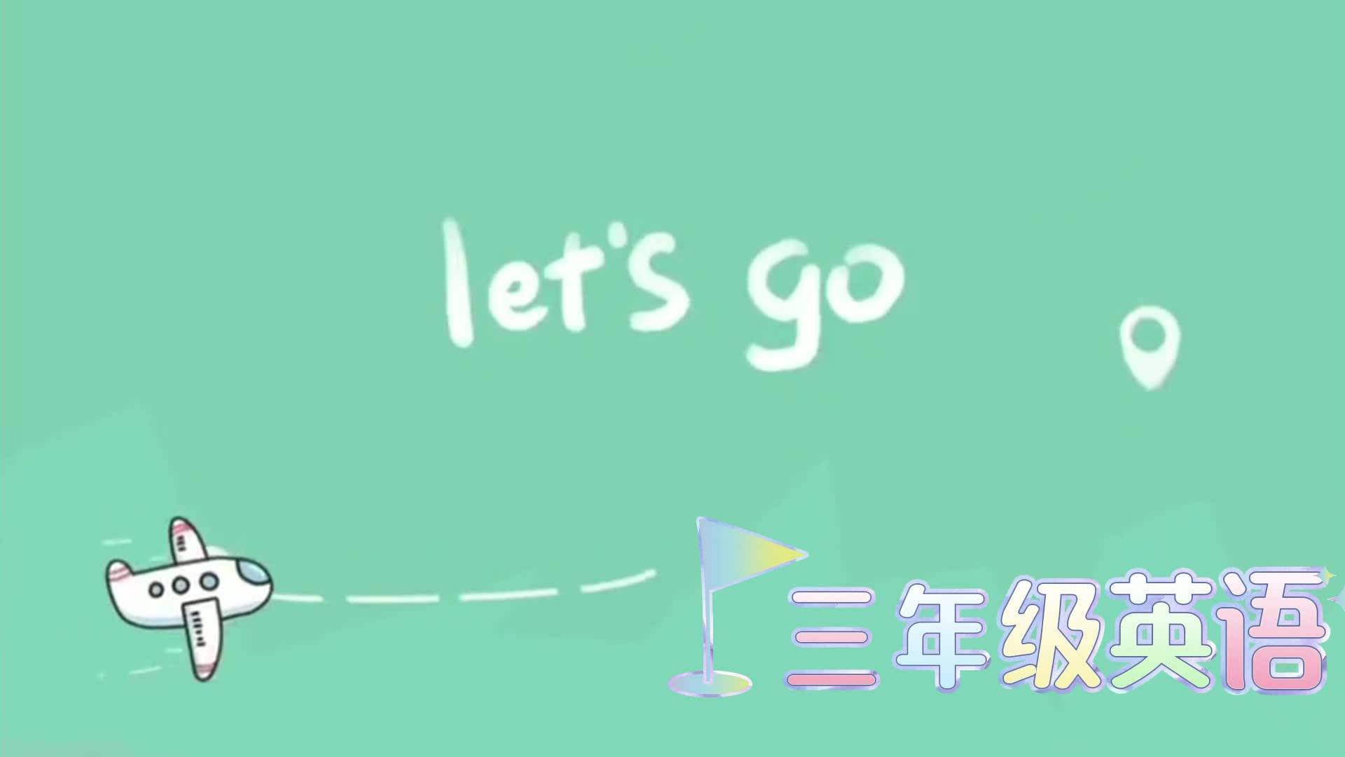 三年级英语:一般疑问句