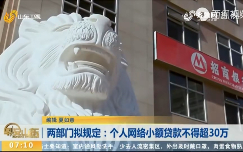 中国银保监会和中国人民银行对个人网络贷款进行管制