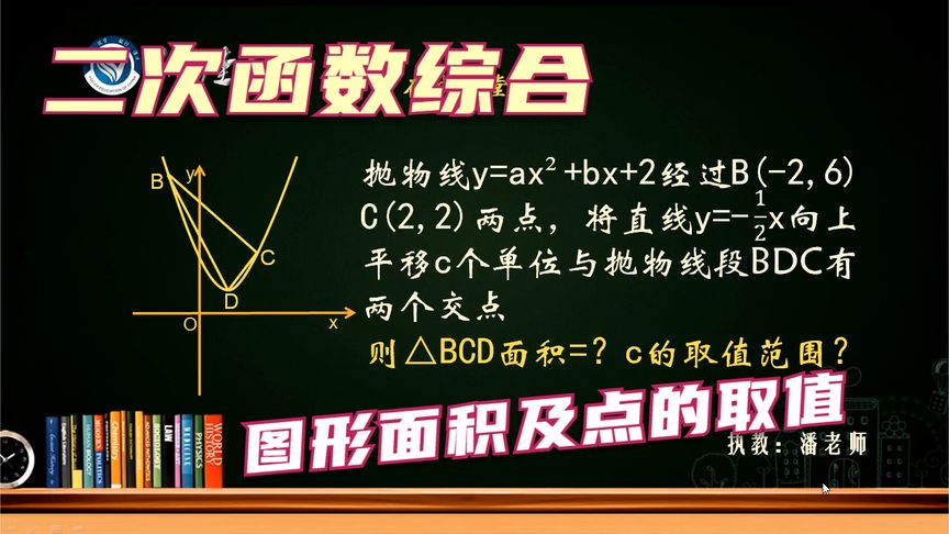 九年级:二次函数综合性题型;已知面积求函数交点求系数取值范围