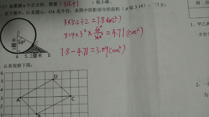 2018~2019年小升初数学试卷讲解