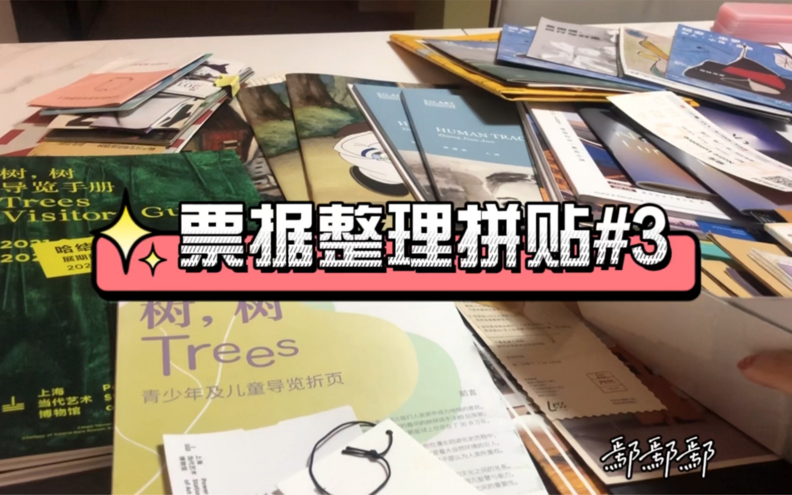 【小鄢】一起整理票据,做页手帐吧