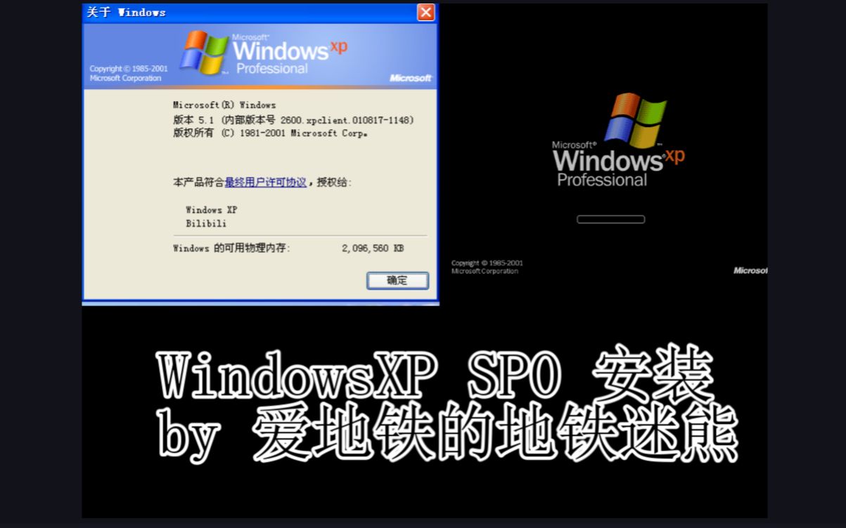 Windows XP SP0 安装(附带密钥)