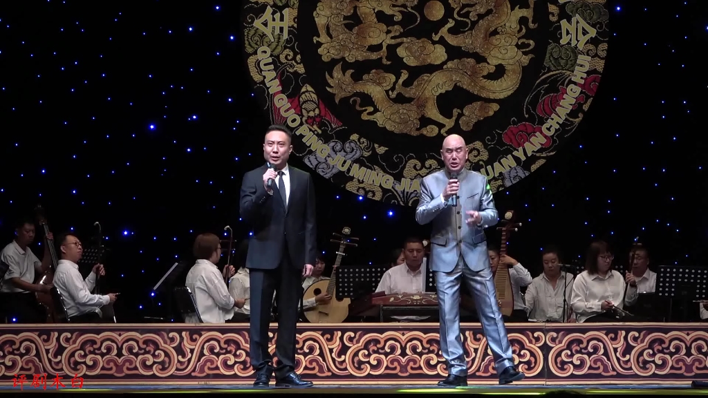 20241011庆重阳全国评剧名家名段演唱会