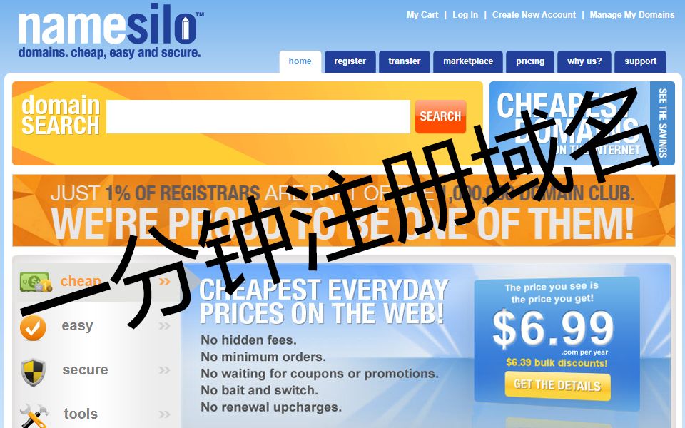 教你如何一分钟注册域名