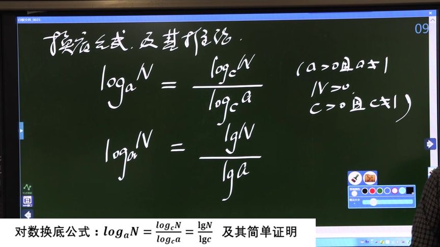 高中数学——函数——对数换底公式及其简单证明