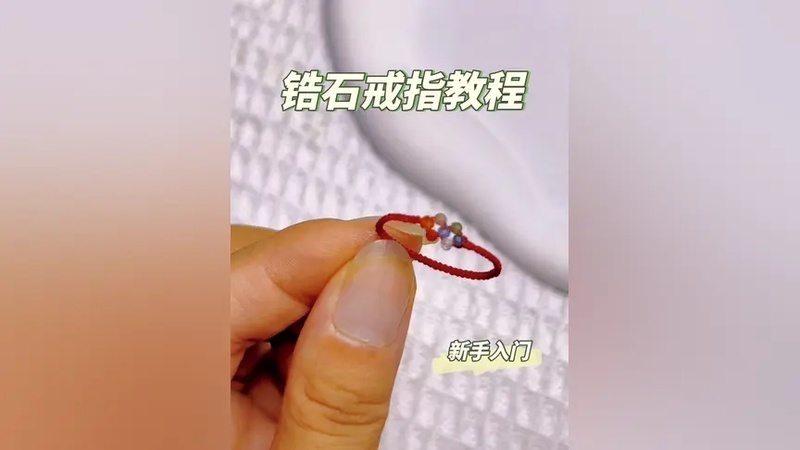 手工编织零基础教学 钩针凤尾结锆石戒指教程 纯手工编绳 锆石
