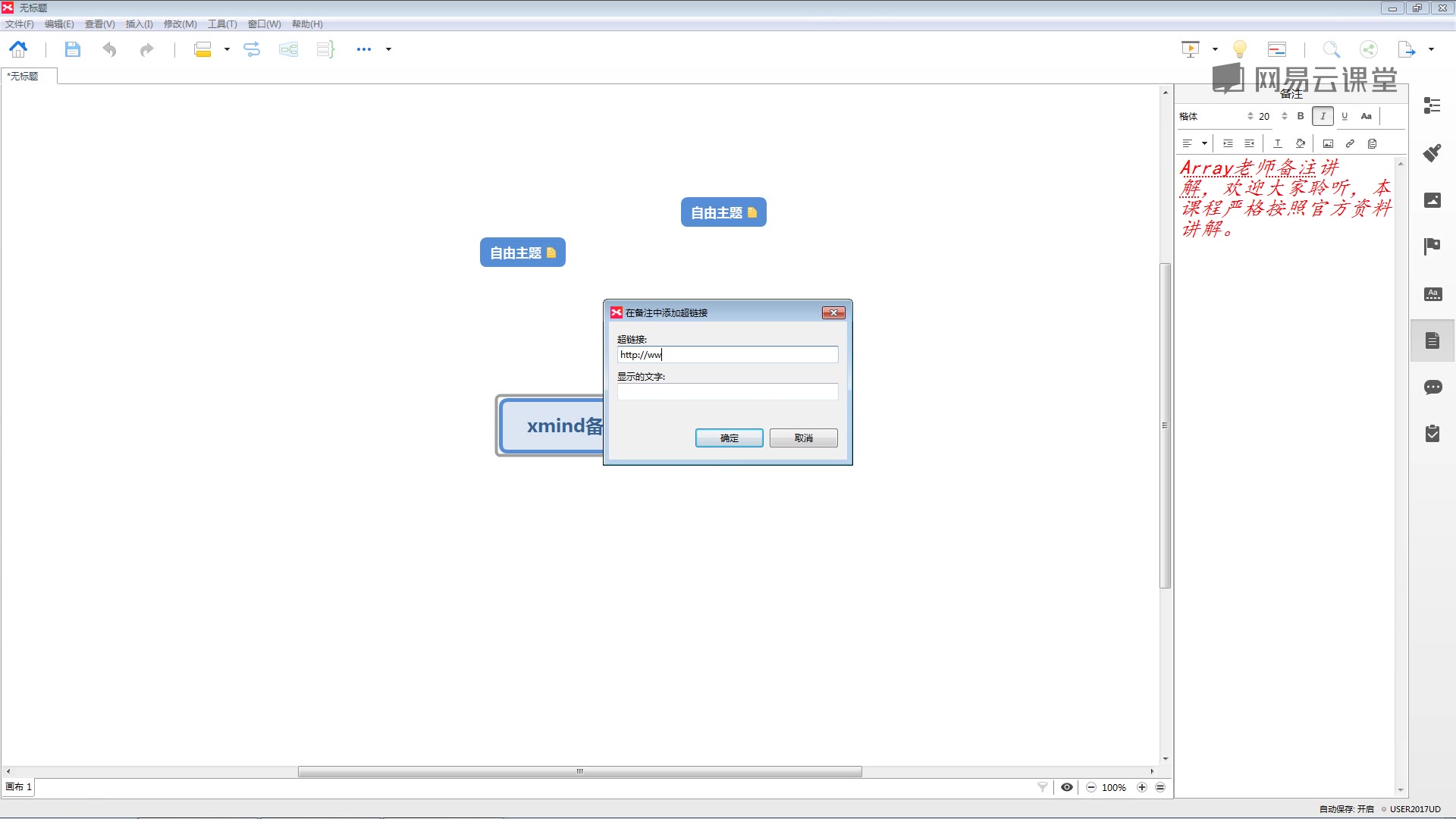 Xmind8零基础进阶案例全程通关