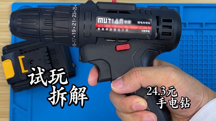 开箱体验拆解24.3元锂电池手电钻 这次真的拼不回去了