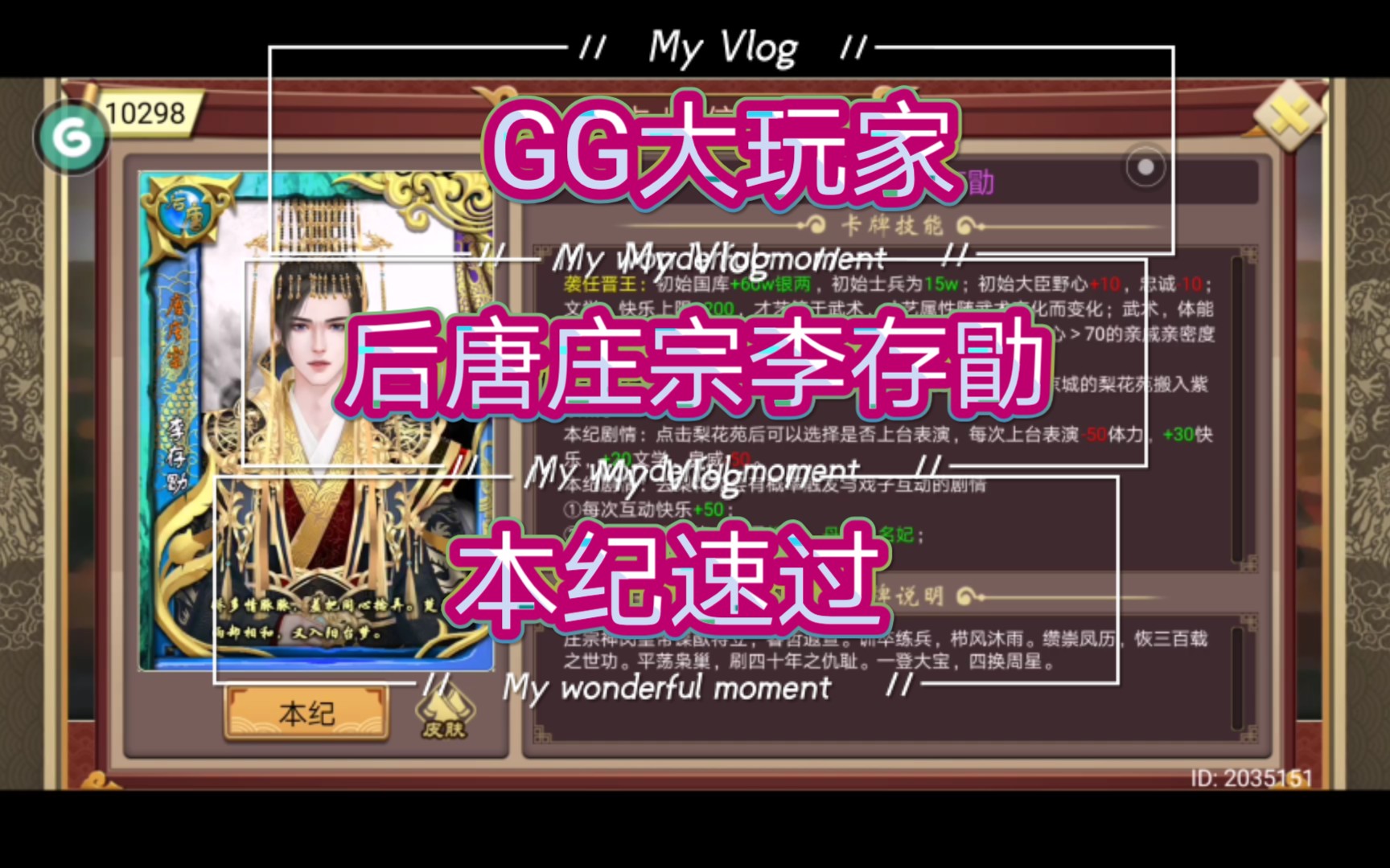 【皇帝成长计划】后唐庄宗李存勖本纪速过