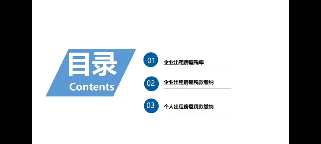 企业与个人出租房屋税款缴纳专题培训
