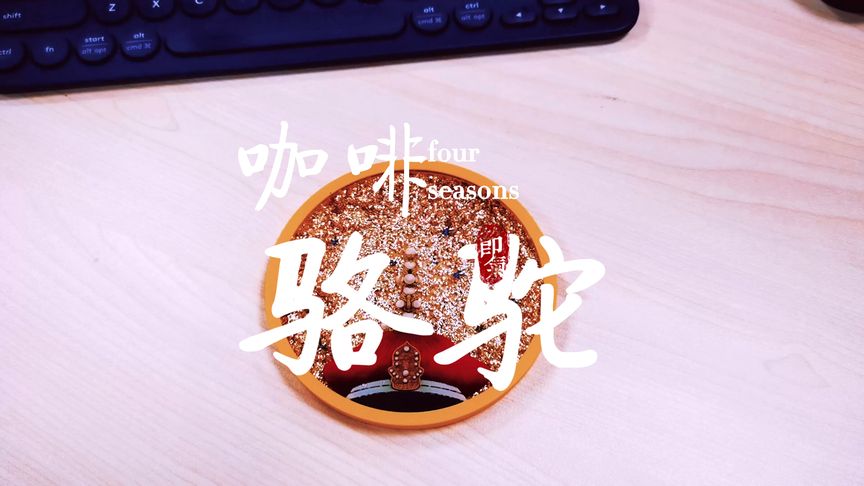 #咖啡 #极度舒适 #提神醒脑 #今日文案 是个凡人,有时候也烦人。