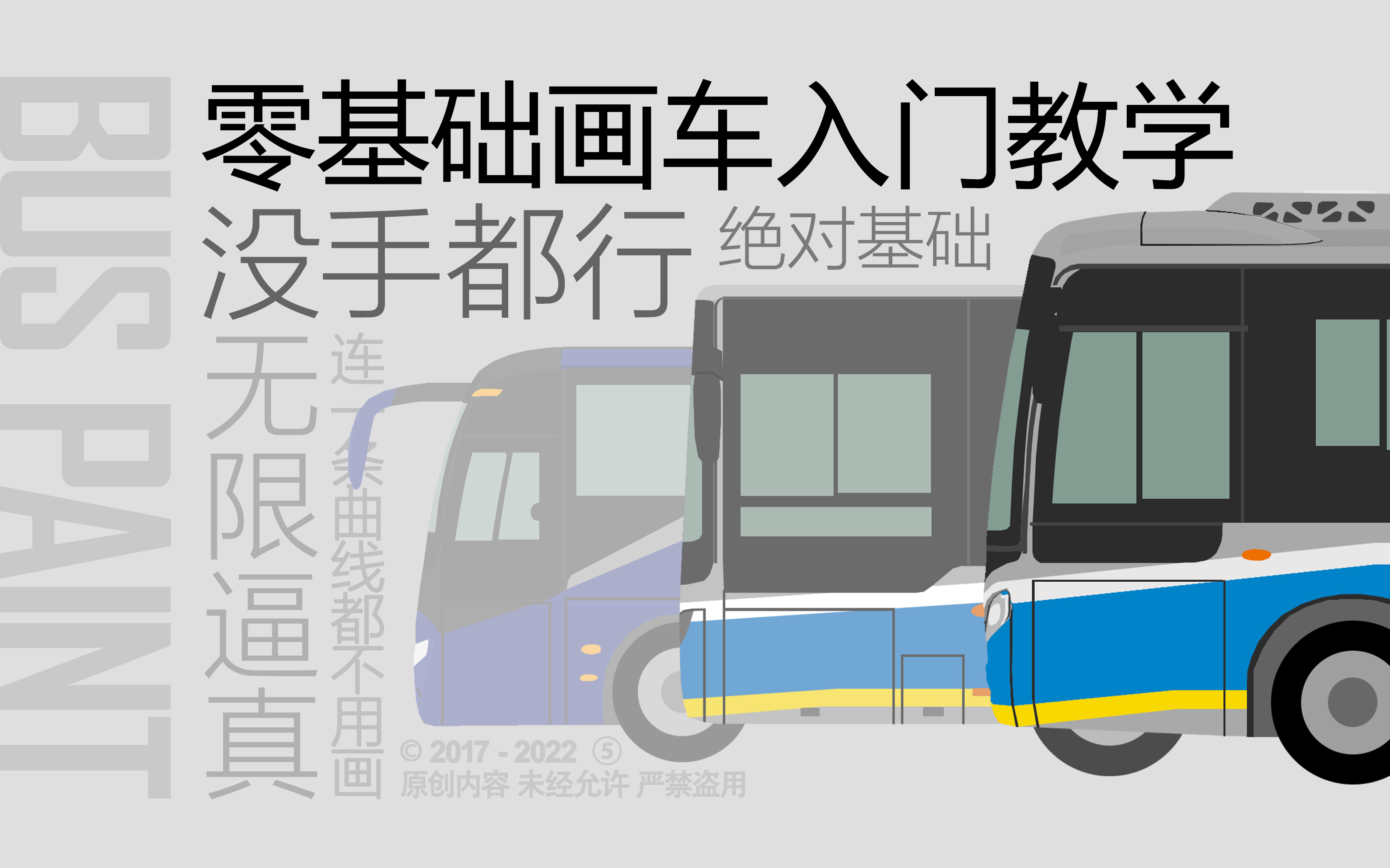 【POV设计相关】连一条曲线都不用画的车身简笔画教学!