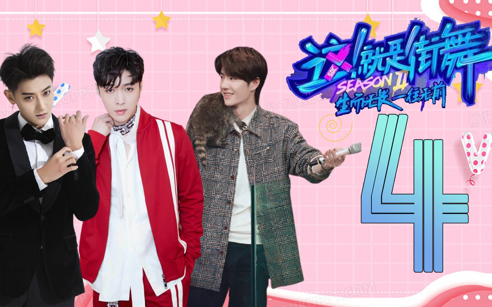 布布回归复仇,《这就是街舞》4季冠军全部集结!王一博张艺兴刘宪华...