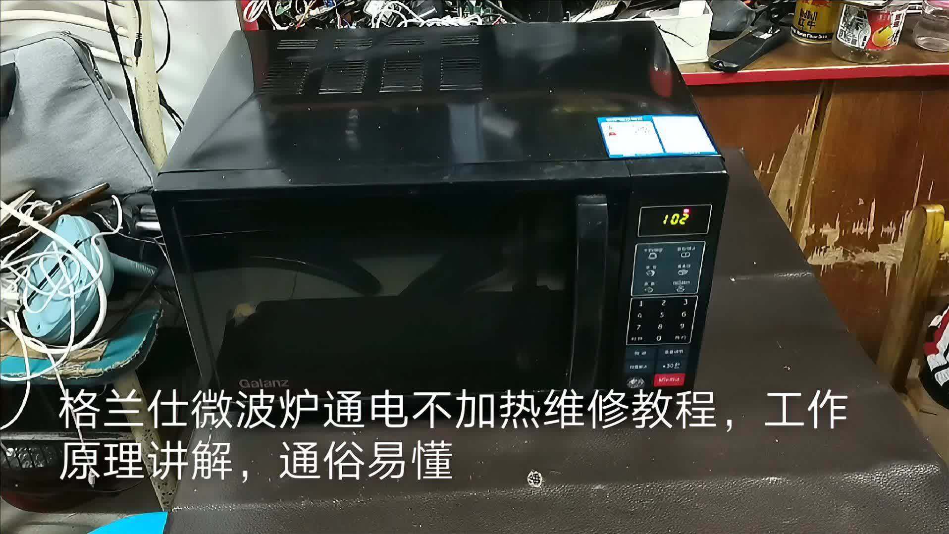 格兰仕微波炉通电不加热.