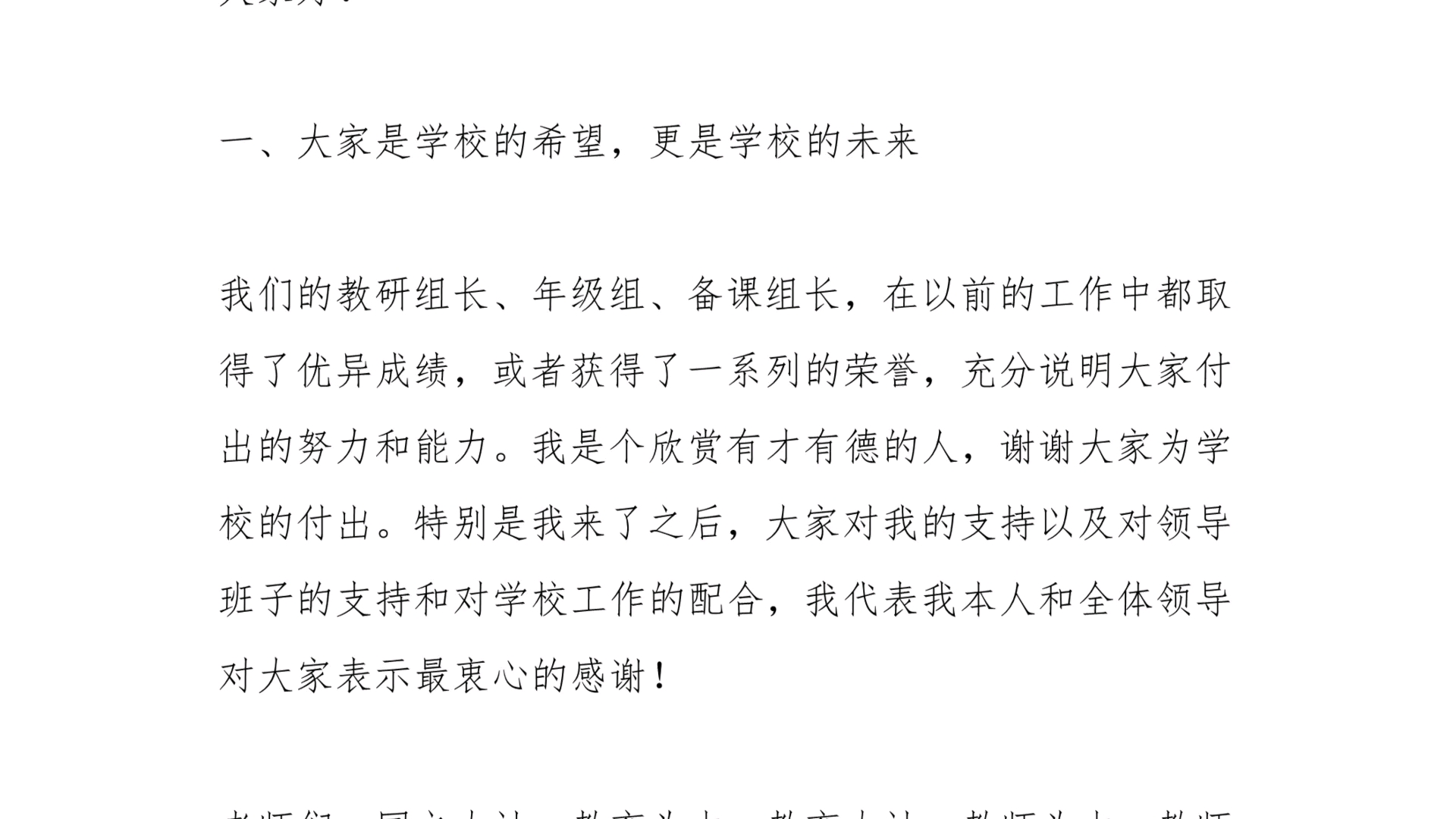 6篇:校长在全校教研会议上的讲话:重引领,勇向前,做幸福教育人
