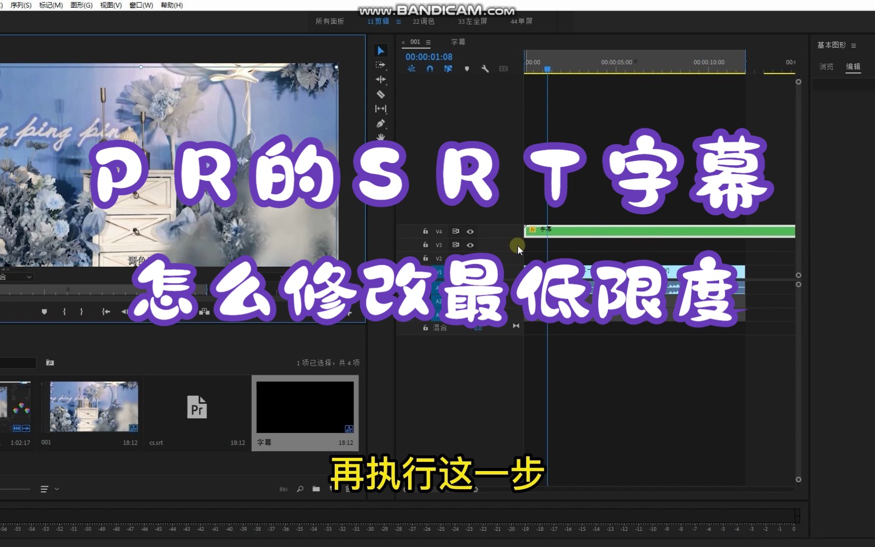 PR导字幕不能调整最低位置