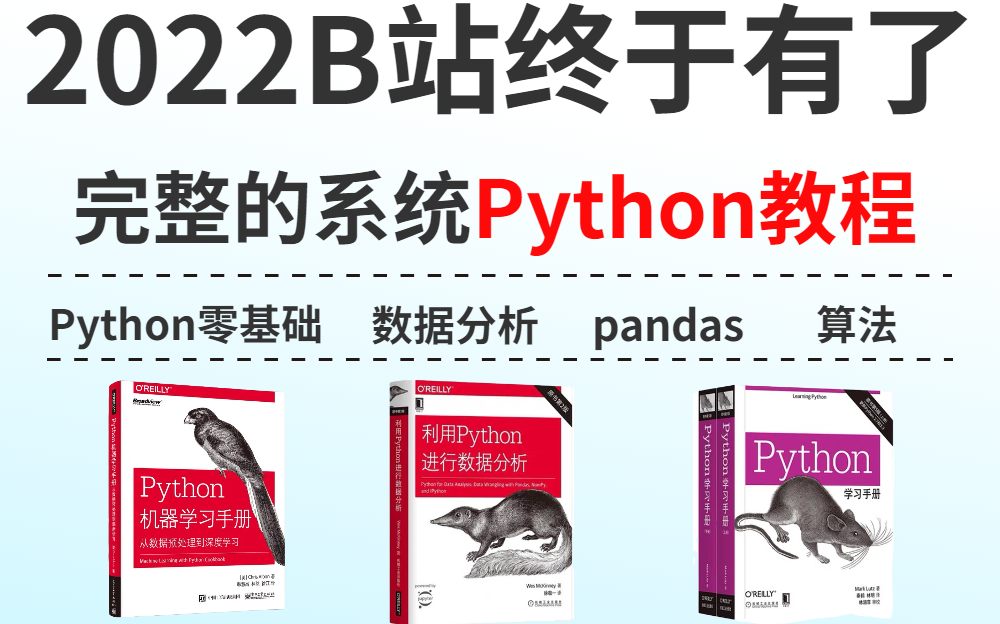 【Python教程】200集!零基础学Python从入门到精通全套课程!比啃书...