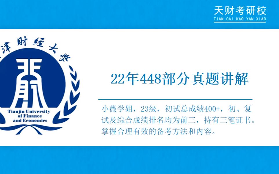 22考研真题【翻硕448百科应用文和大作文】,教你思路和得分点!