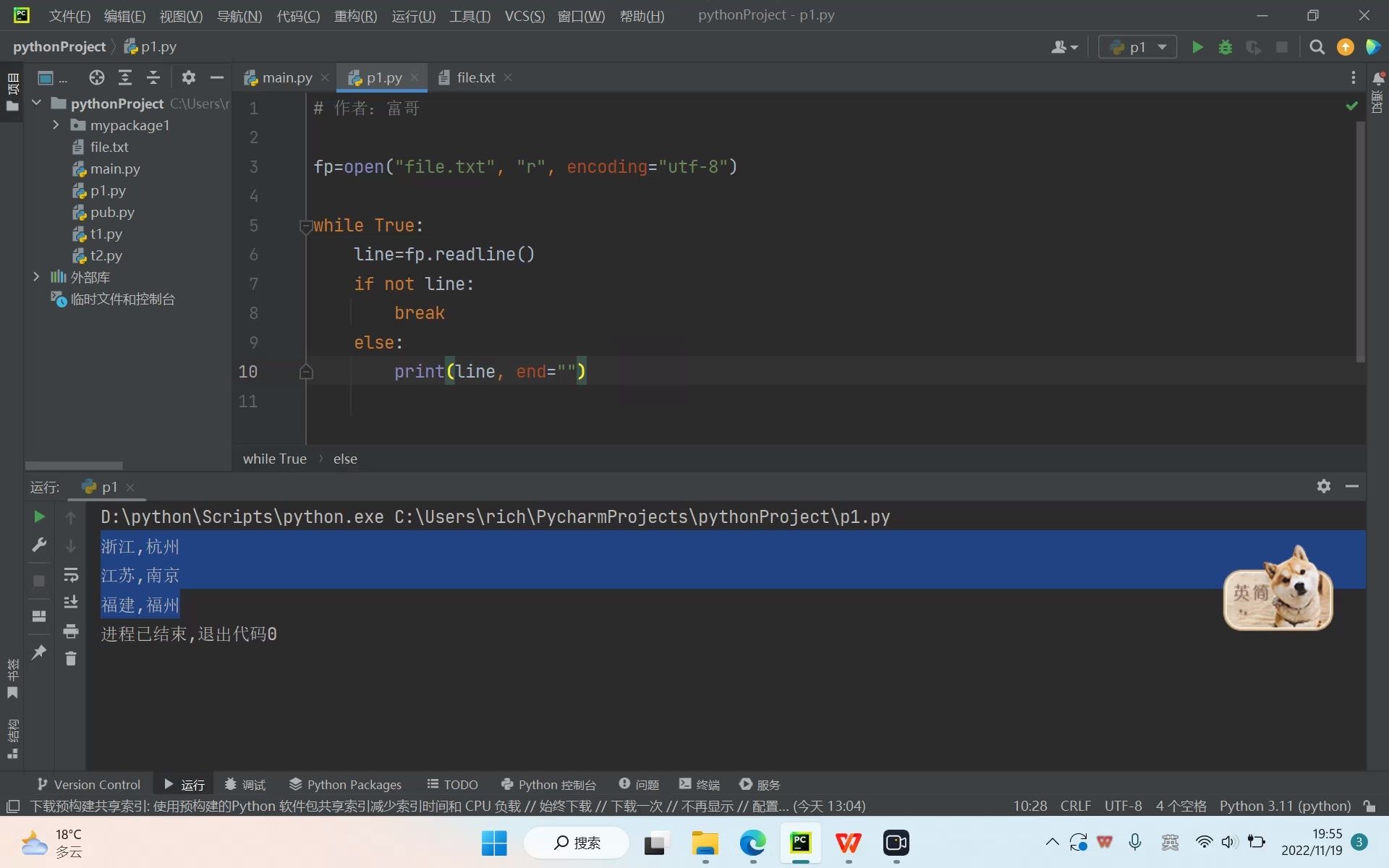 第五节:文件的读写操作